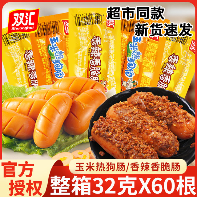 Shuanghui Corn Hot Dog Sausage Spicy Crispy Sausage Instant Snack Small ...