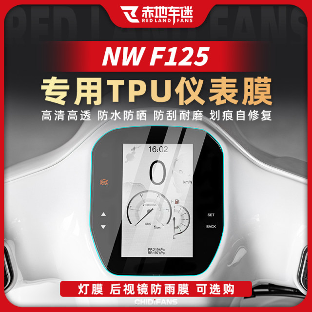 Applicable Honda NWF125 instrument film Waterproof high -definition ...