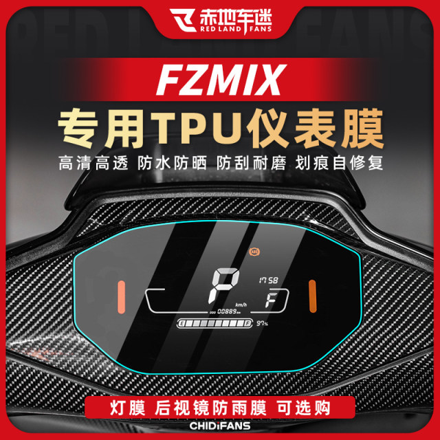 Suitable for No.9 FZMIX instrument film headlight taillight film transparent protective film ...