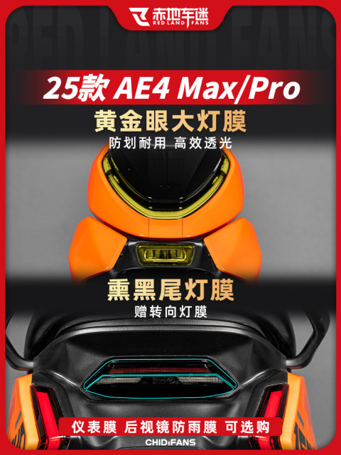 Applicable to 25 models of extreme core AE4 MAX/PRO headlight taillight film rearview mirror ...