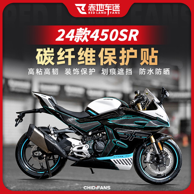 Suitable for 24 Dongfeng 450SR carbon fiber fuel tank stickers, body ...