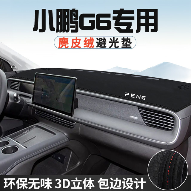 Xpeng G6 center console sun protection mat instrument panel mat car ...