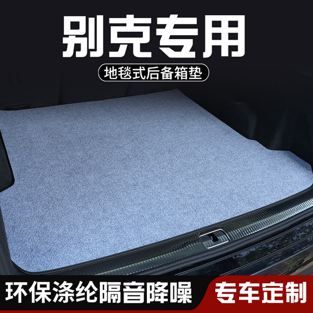 Buick GL6 Buick GL8 Buick new century trunk mat anti-dirty car interior ...