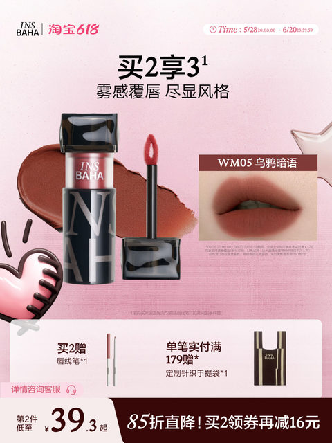 INSBAHA original color Bota black wave matte lip mud newly upgraded 2.0 ...