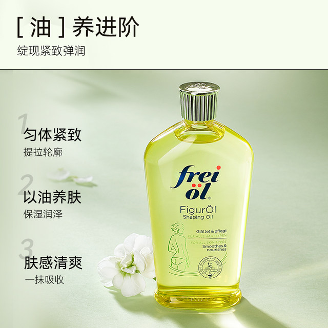 German freiol even body firming body oil massage essence moisturizing ...