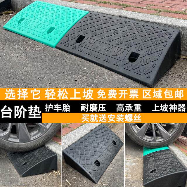 Step pad slope pad road teeth car uphill climbing threshold pad plastic ...