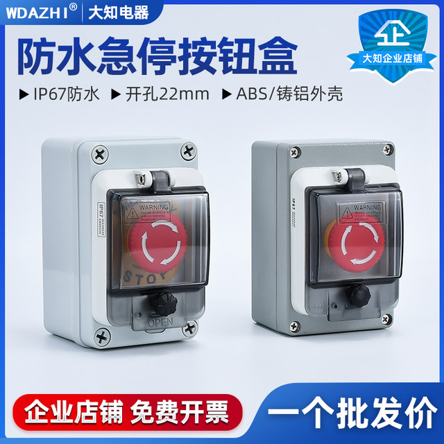 Emergency stop control box emergency stop indoor and outdoor waterproof ...