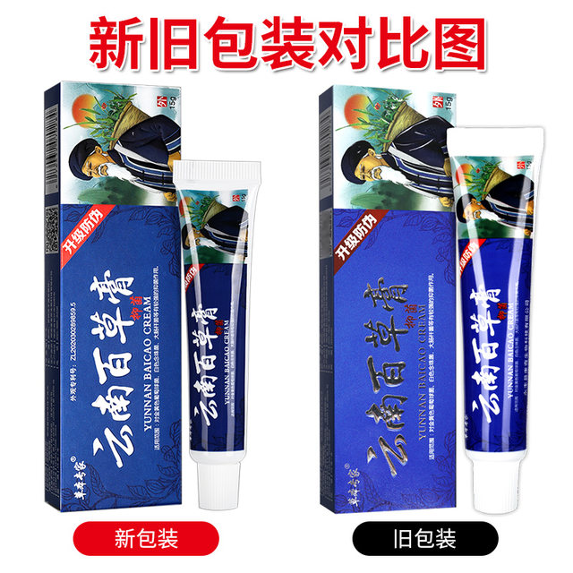 Herbal expert Yunnan Baicao Cream official flagship store genuine ...