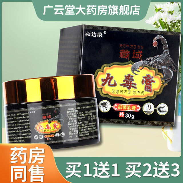 Stubborn Kang Tibetan Domain Nine Poison Ointment Bacterium Cream Cream ...