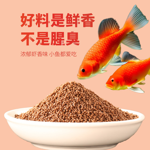 Grass goldfish feed small particles floating type special grain Tailiu ...