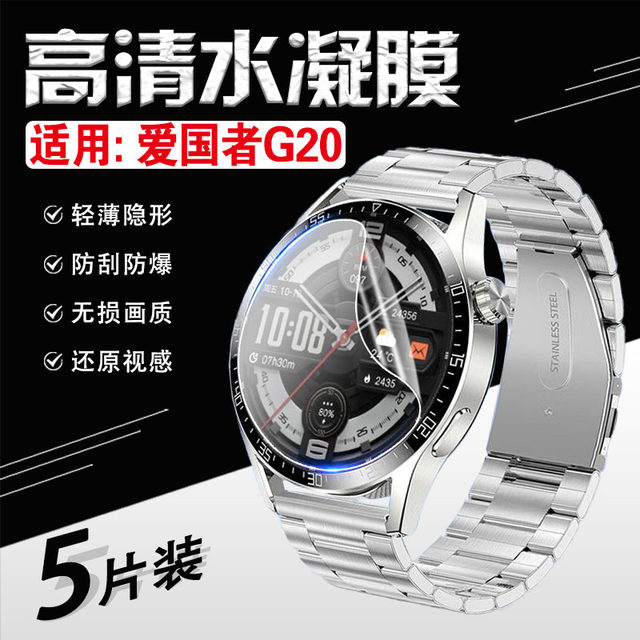 Applicable to Patriot G20 smart watch protective film aigo ...