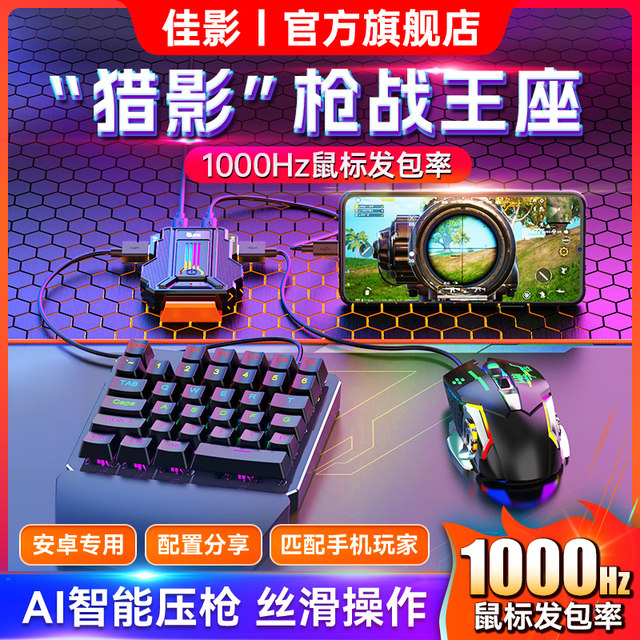 Jiaying Hunting Shadow Pro Keyboard and Mouse Chicken Throne Peripheral ...