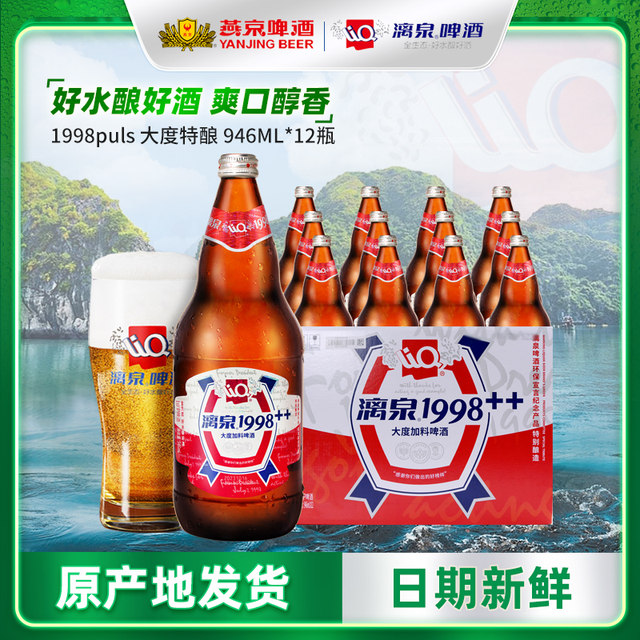 Guilin Liquan Beer 1998 Great Special brewing 946ml glass bottles