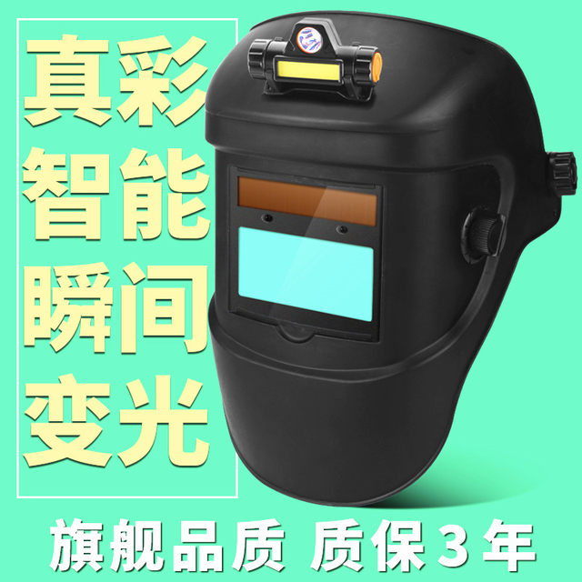 Automatic photoelectric welding argon arc welding face shield full face ...