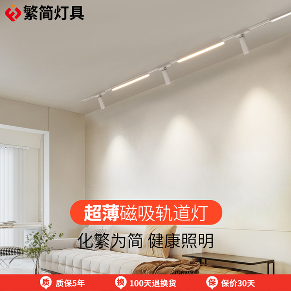 Ultra-Thin Magnetic Track Light For Living Room Or Wall Background ...