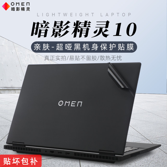 2024 HP Shadow Patch 10 Patch Protective Film 16.1 -inch HP Notebook ...