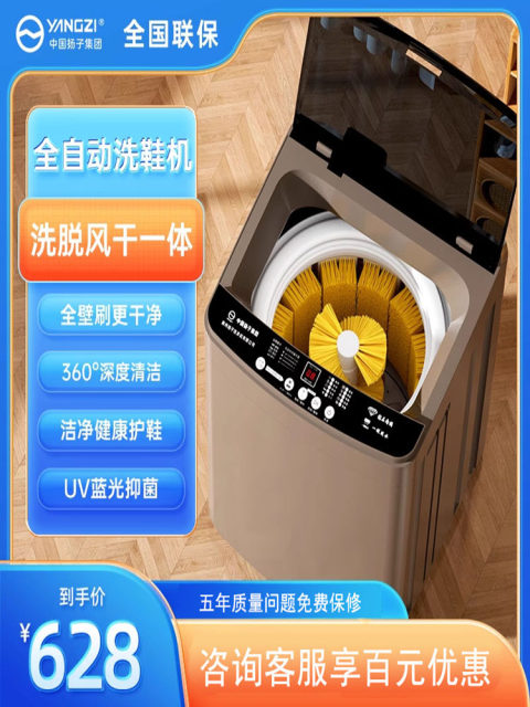 Yangzi Shoe Washing Machine Is a Fully Automatic, Small, Household Shoe ...