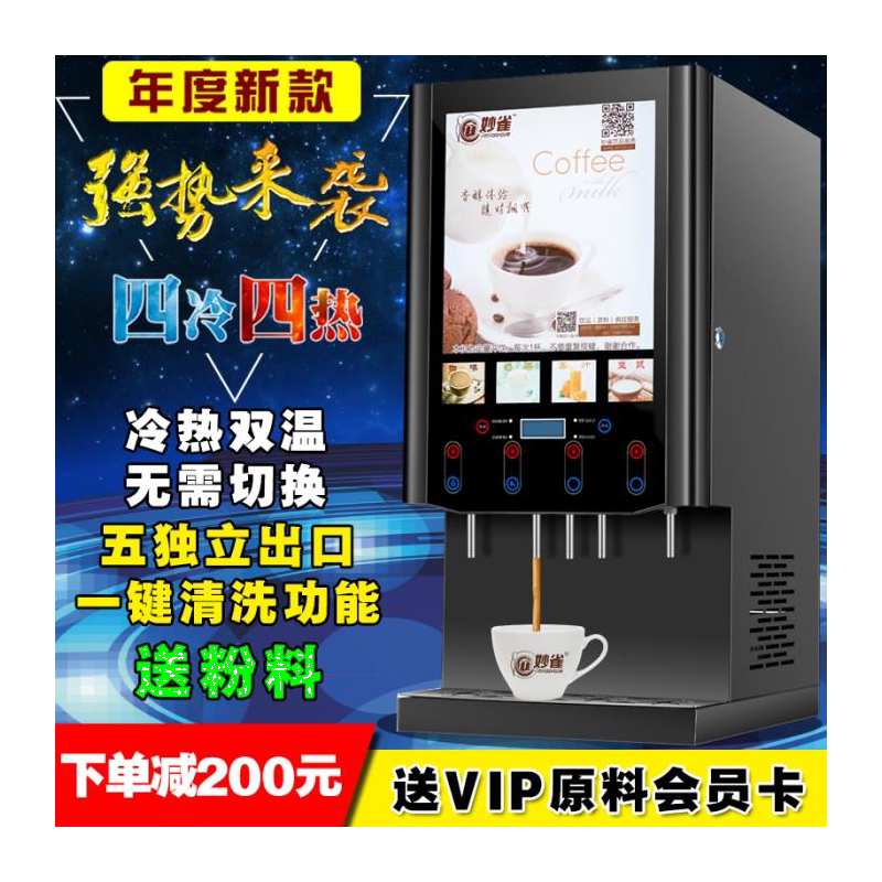 Chihe Miaoque Automatic Beverage Machine - Commercial Coffee, Tea ...