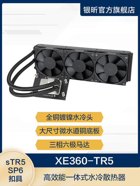 SilverStone XE360 server water cooling radiator AMD Xiaolong 9/7 series ...
