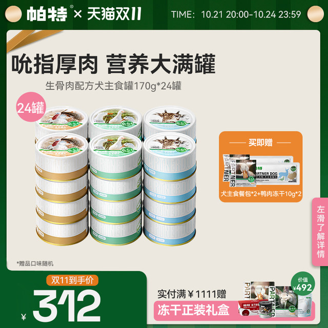 Pat dog canned pet snacks small dog duck meat dog wet food staple food ...