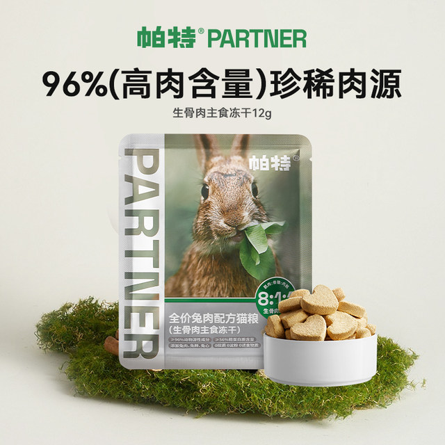 Pat's raw bone rabbit meat freeze-dried 12g*1