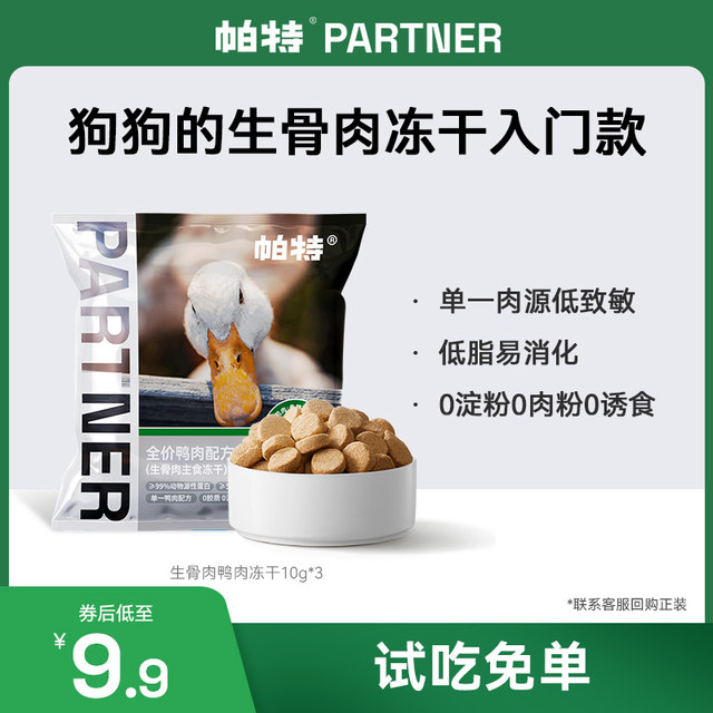 Pat dog's raw bone meat duck meat staple food freeze-dried Teddy Cokin ...