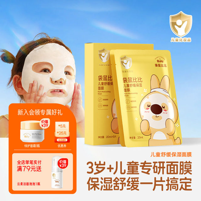 Kangaroo Bibi children's facial mask for girls and babies special ...