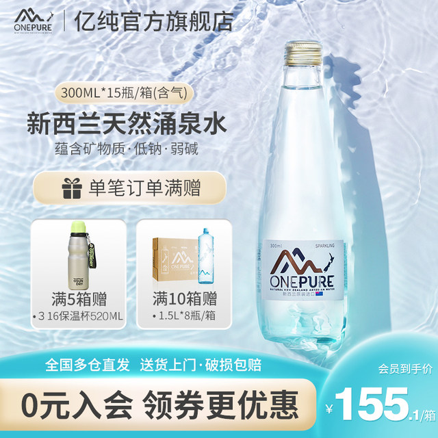 ONEPURE New Zealand imported natural mineral spring water sparkling ...