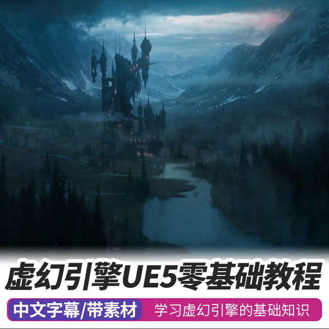 UE5 introductory tutorial scene environment terrain special effects ...