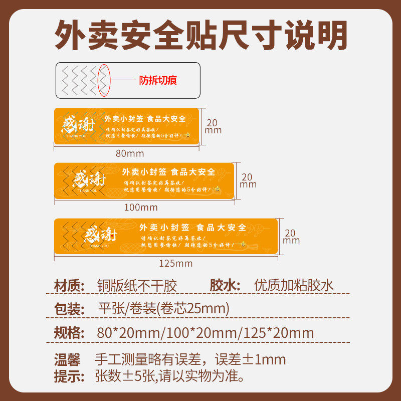 Takeaway seal sticker food safety small seal sticker Meituan food ...