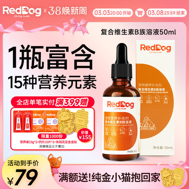 Red dog cat vitamin B complex solution 50ml for cats and dogs to ...