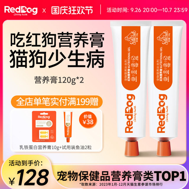 RedDog red dog nutritional paste for cats and dogs to enhance immunity ...