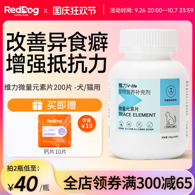 reddog red dog Weili trace element tablets 100g supplement nutritional ...