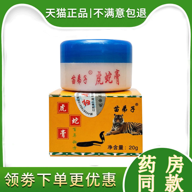 Miao disciple tiger snake cream inhibitory cream skin exterior itching ...