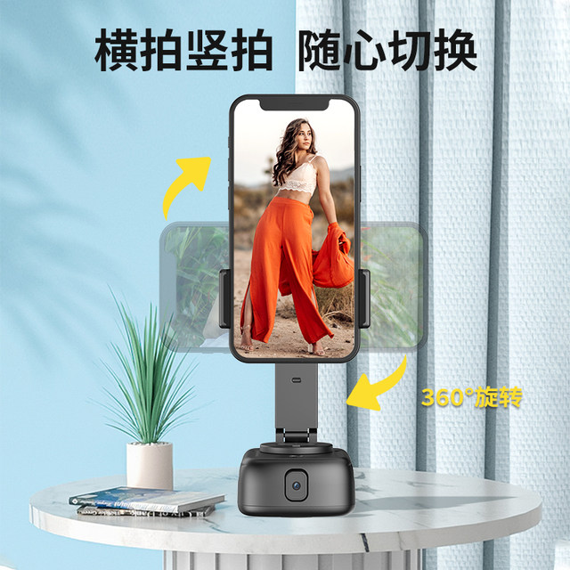 Mobile phone smart face tracking artifact 360-degree rotating selfie ...