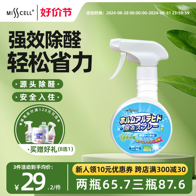 misscell formaldehyde removal spray photocatalyst formaldehyde removal ...