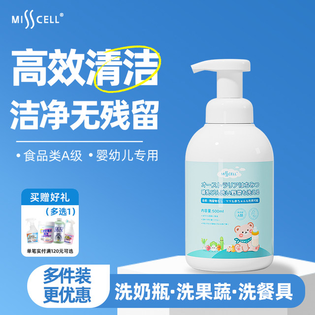MISSCELL bottle cleaner, baby special baby toy tableware cleaning agent fruit and vegetable ...