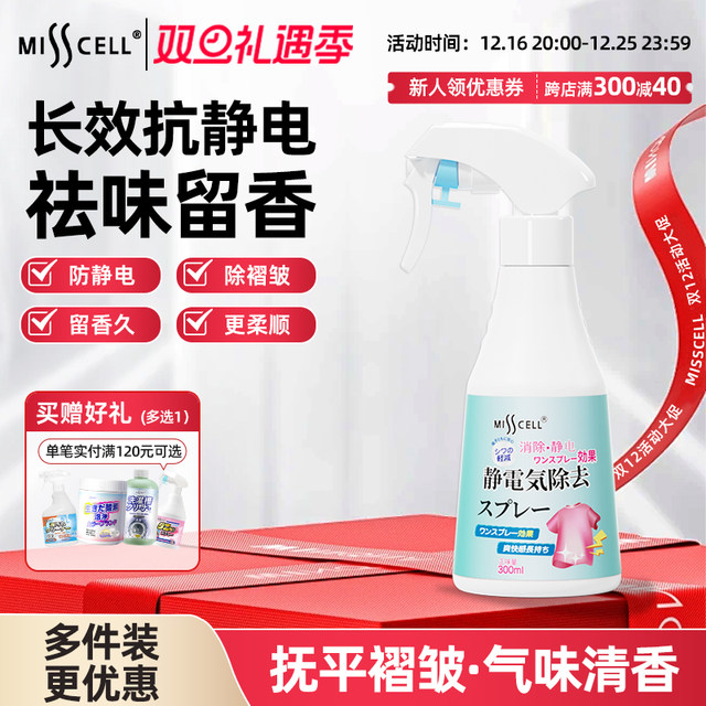 Misscell magic static fire-fighting electrostatic spray for clothes, hair, sweaters, static ...
