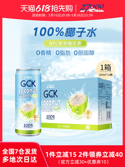 27000 GCK imported pure coconut water NFC juice coconut juice ...