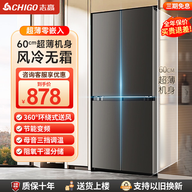 Chigo cross-bifold double-door large-capacity air-cooled frost-free ...