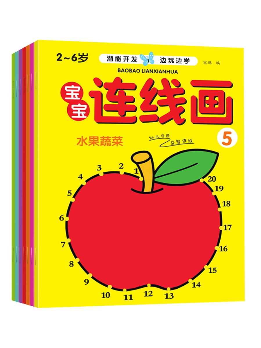 Smart Boy Baby Connecting Pictures - 8 Volume Set