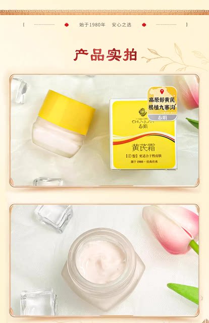 Chunjuan Astragalus Cream Official Flagship Store Authentic Hydrating ...