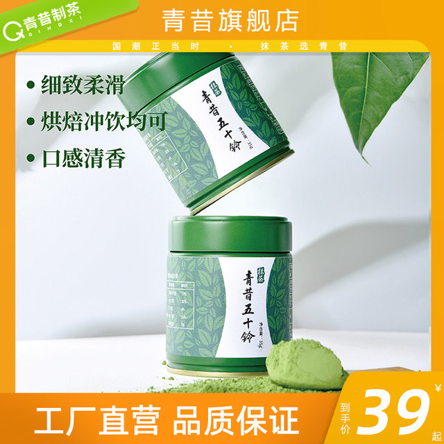 Qingxi Isuzu Matcha Qinglan Wakatake Matcha Powder Latte Baked Dessert ...