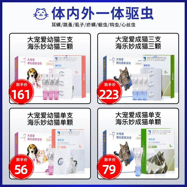 Big pet in vitro deworming cat inside and outside integrated cat kitten ...