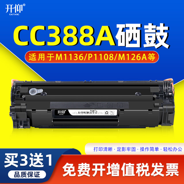 CC388A toner cartridge M1136MFP suitable for m128 HP HP LaserJet P1108 ...