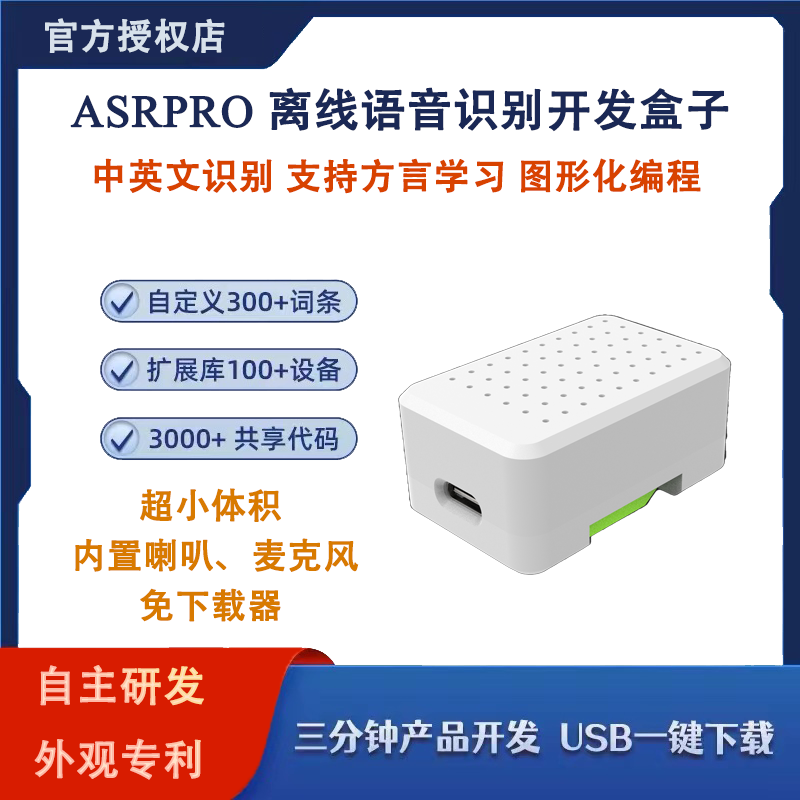 ASRPRO Tianwen Intelligent Speech Recognition Development Box Chinese Programming AI Offline ...