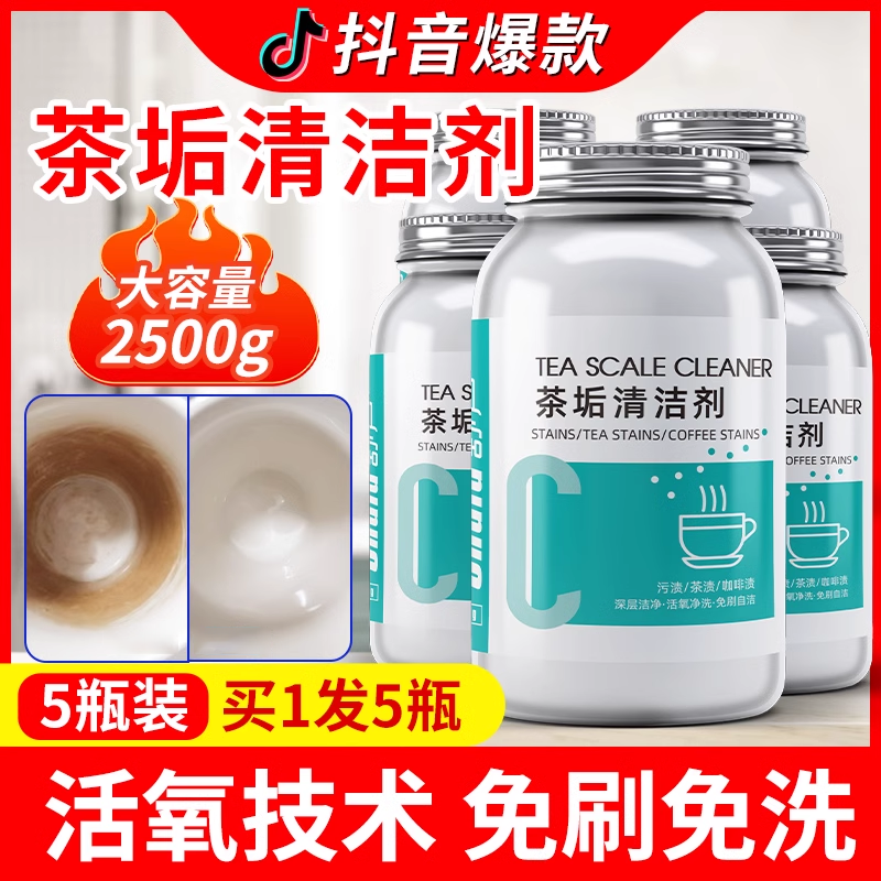 Tea stain remover food-grade tea stain cleaner artifact water cup ...