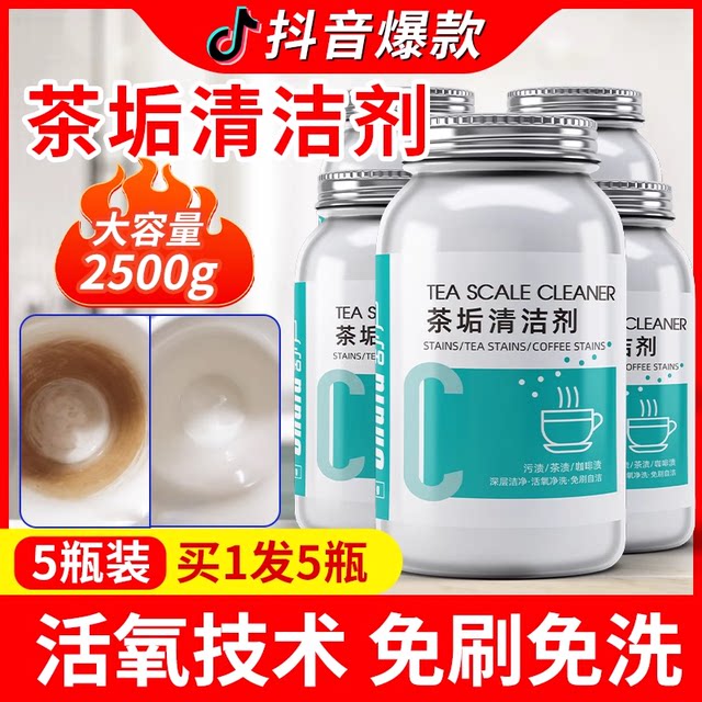 Tea stain remover food-grade tea stain cleaner artifact water cup ...