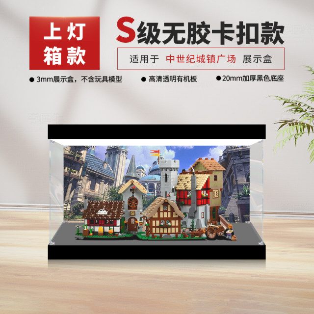 Suitable for LEGO 10332 medieval town square display box model figure ...