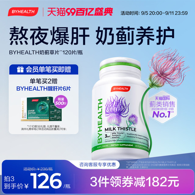 BYHEALTH Tomson Healthy Liver Tablets for Men and Women, Milk Thistle, Milk Thistle, Stay Up ...
